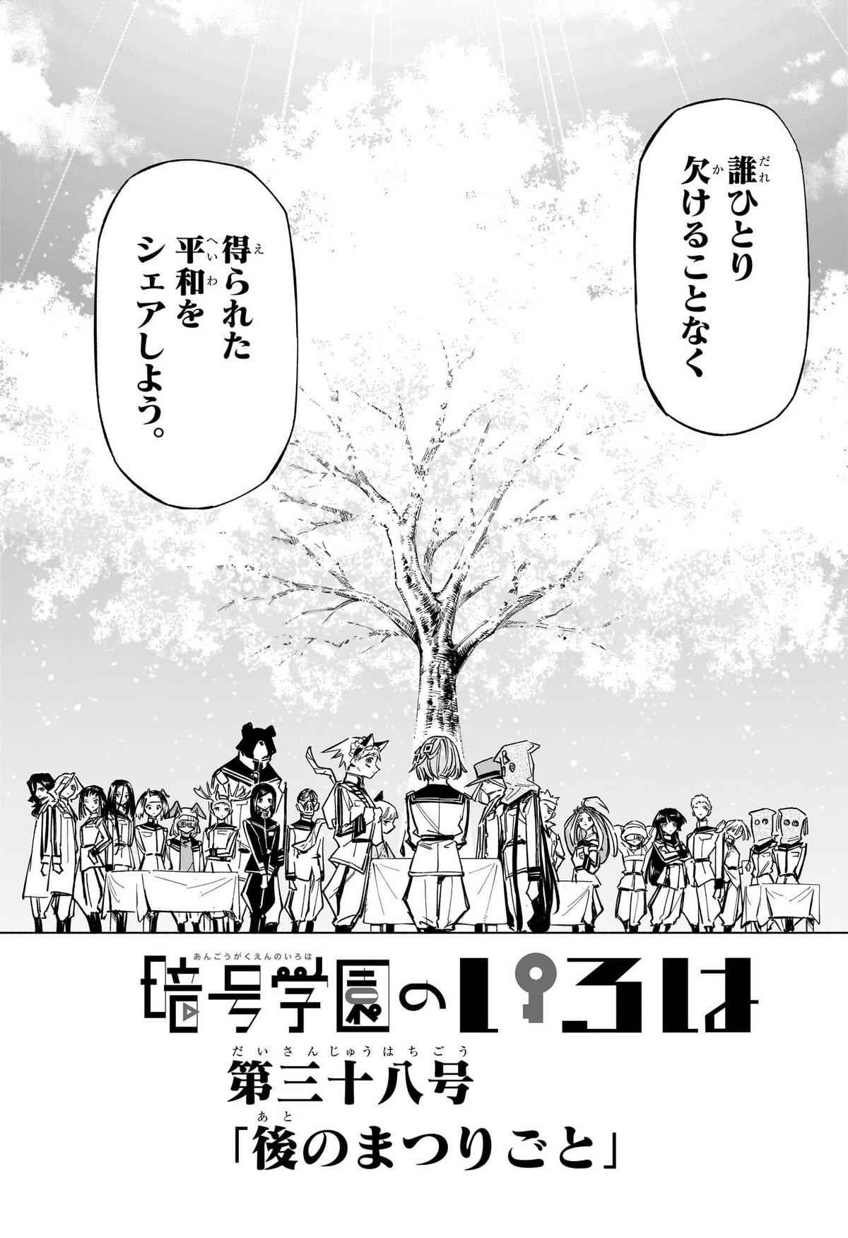 Chapter 38 Cipher Academy Wiki Fandom