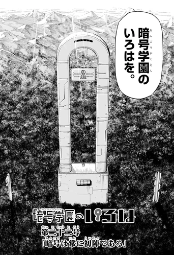 Chapter 22 | Cipher Academy Wiki | Fandom