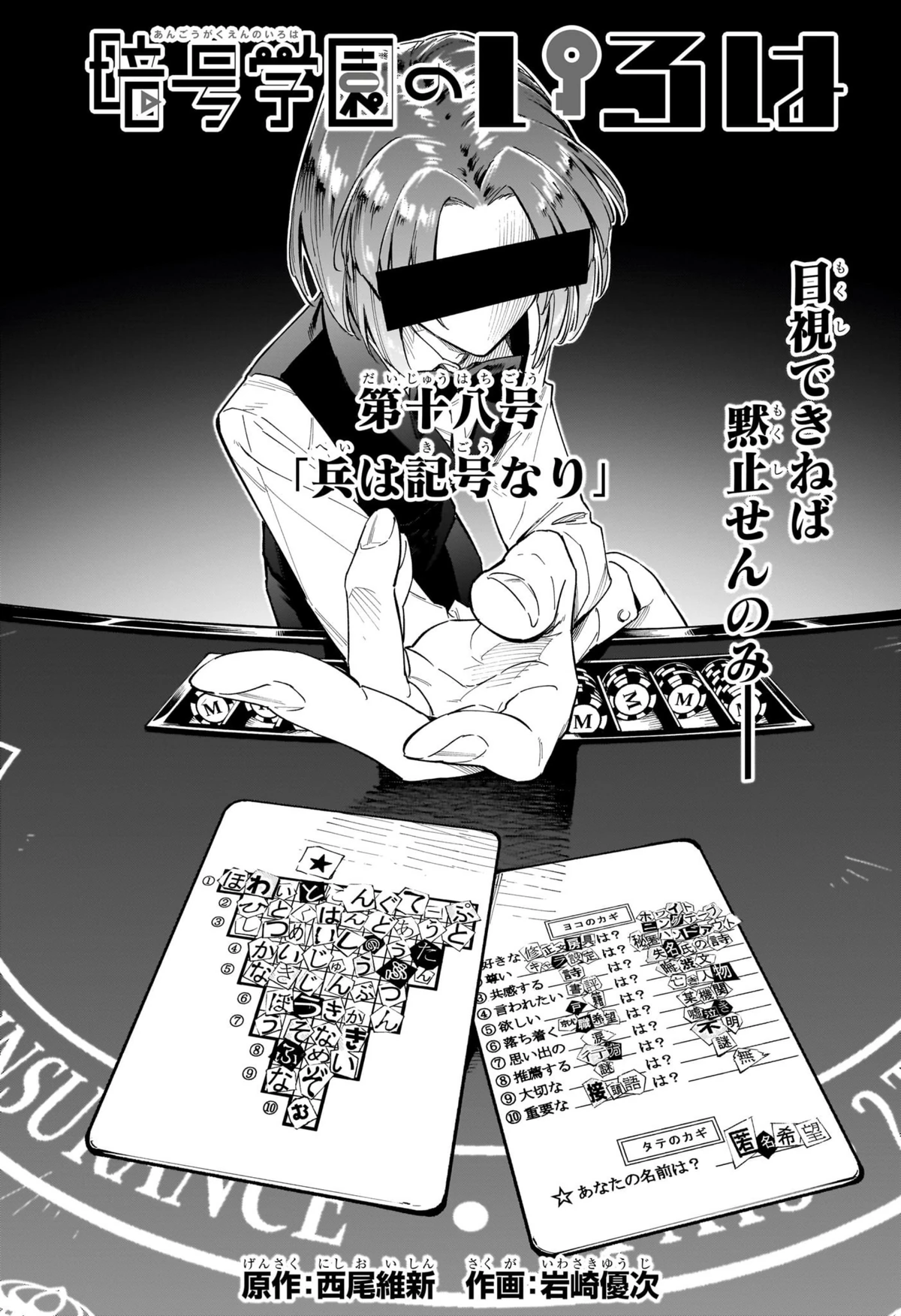 Chapter 18 | Cipher Academy Wiki | Fandom