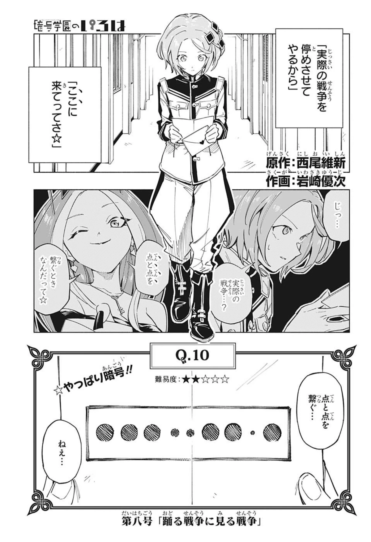 Chapter 8 | Cipher Academy Wiki | Fandom