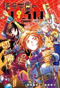 Cipher Academy (manga) | Cipher Academy Wiki | Fandom