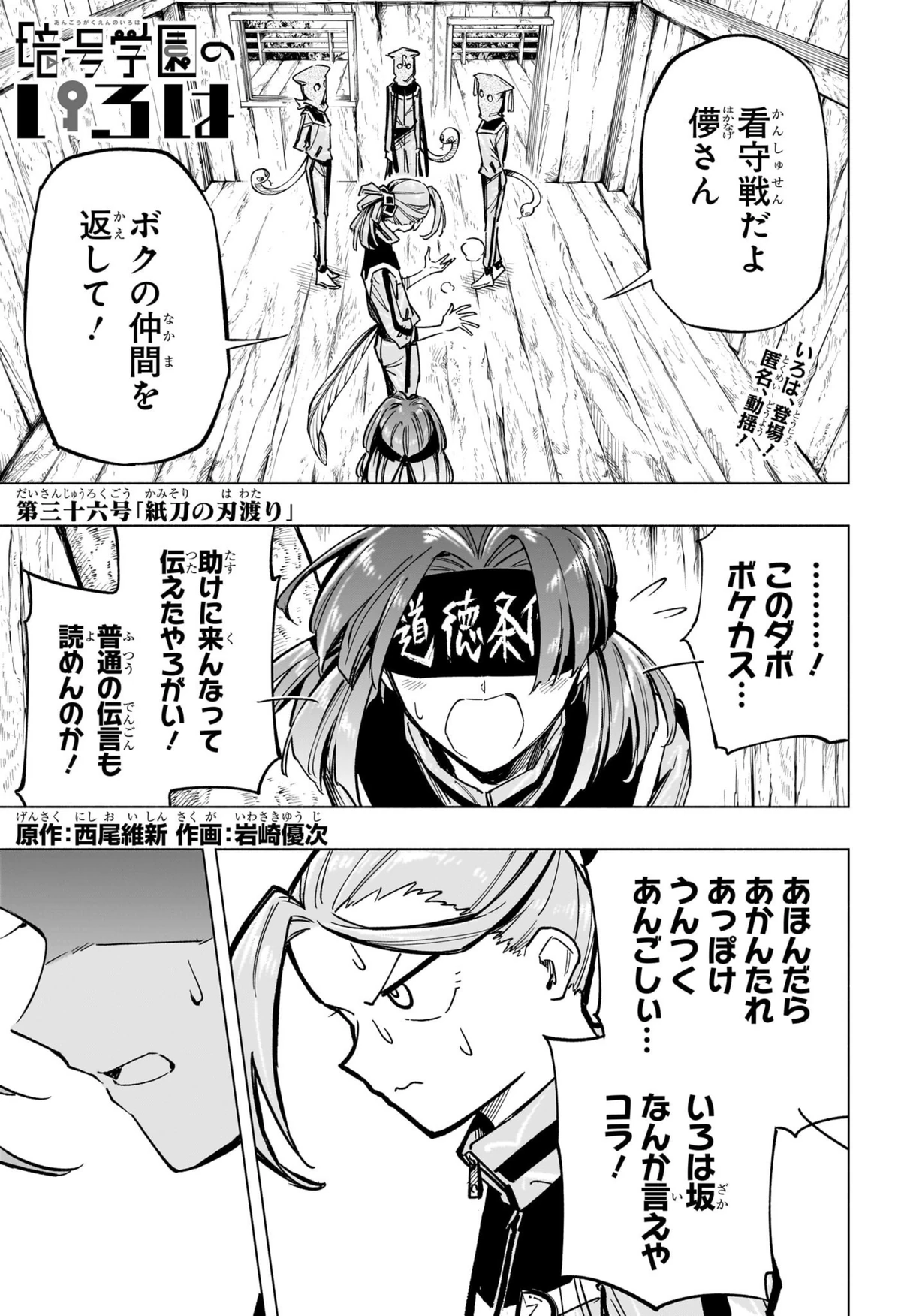 Chapter 36 | Cipher Academy Wiki | Fandom