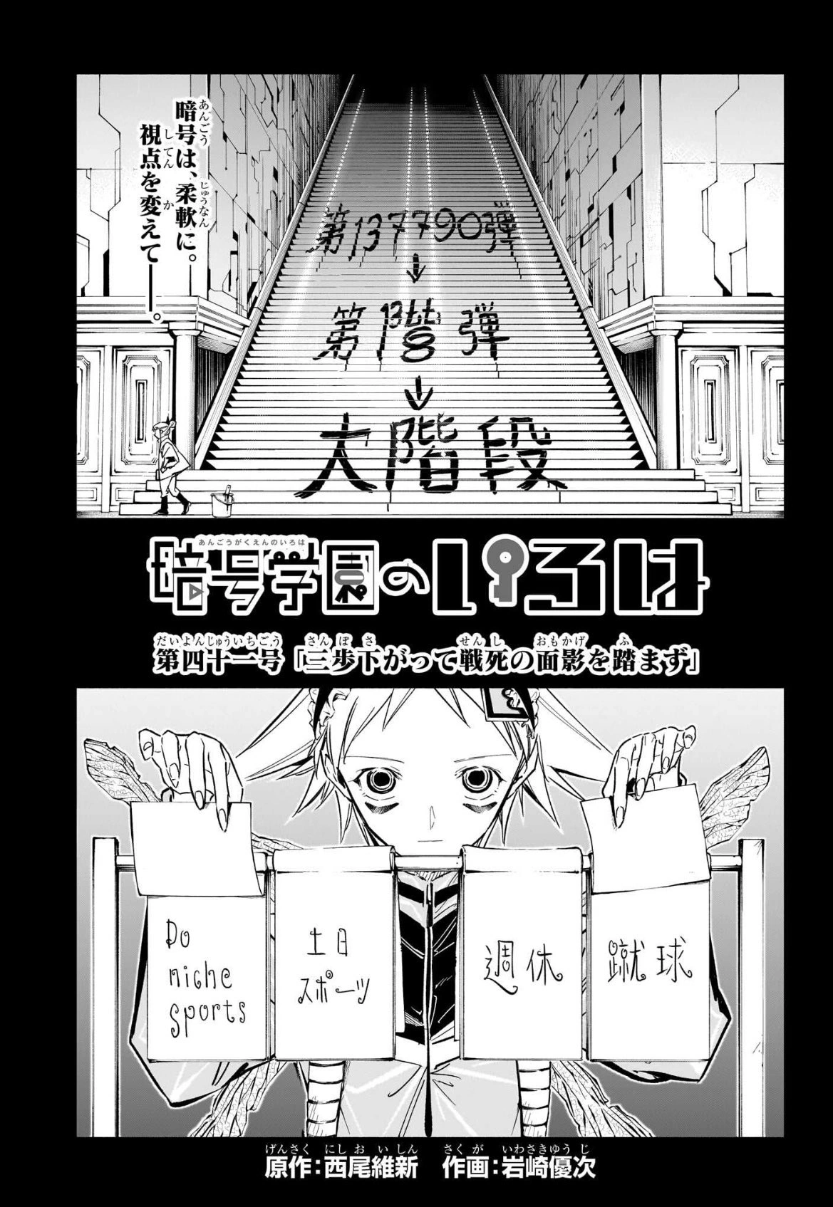 Chapter 41 | Cipher Academy Wiki | Fandom