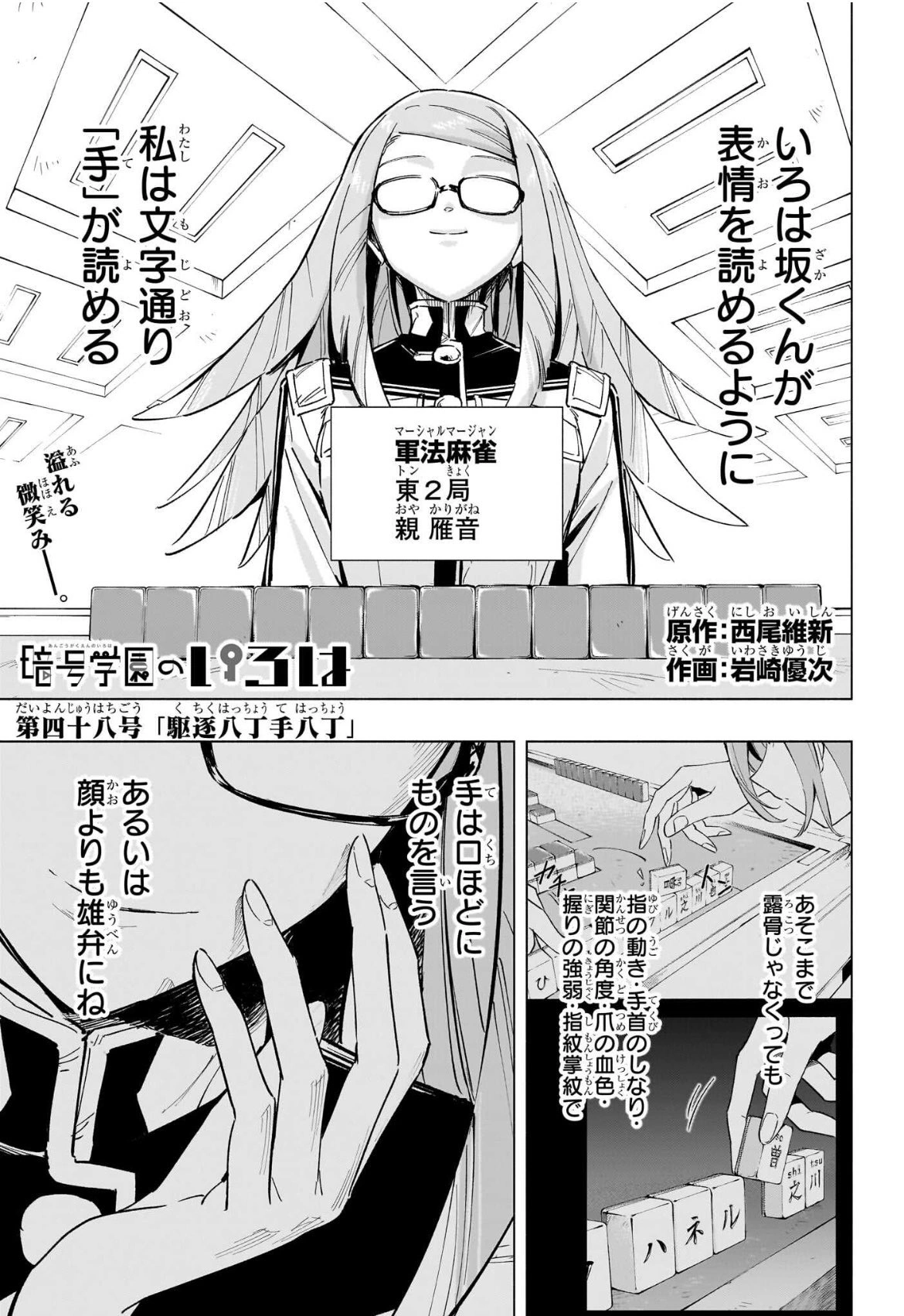 Chapter 48 | Cipher Academy Wiki | Fandom