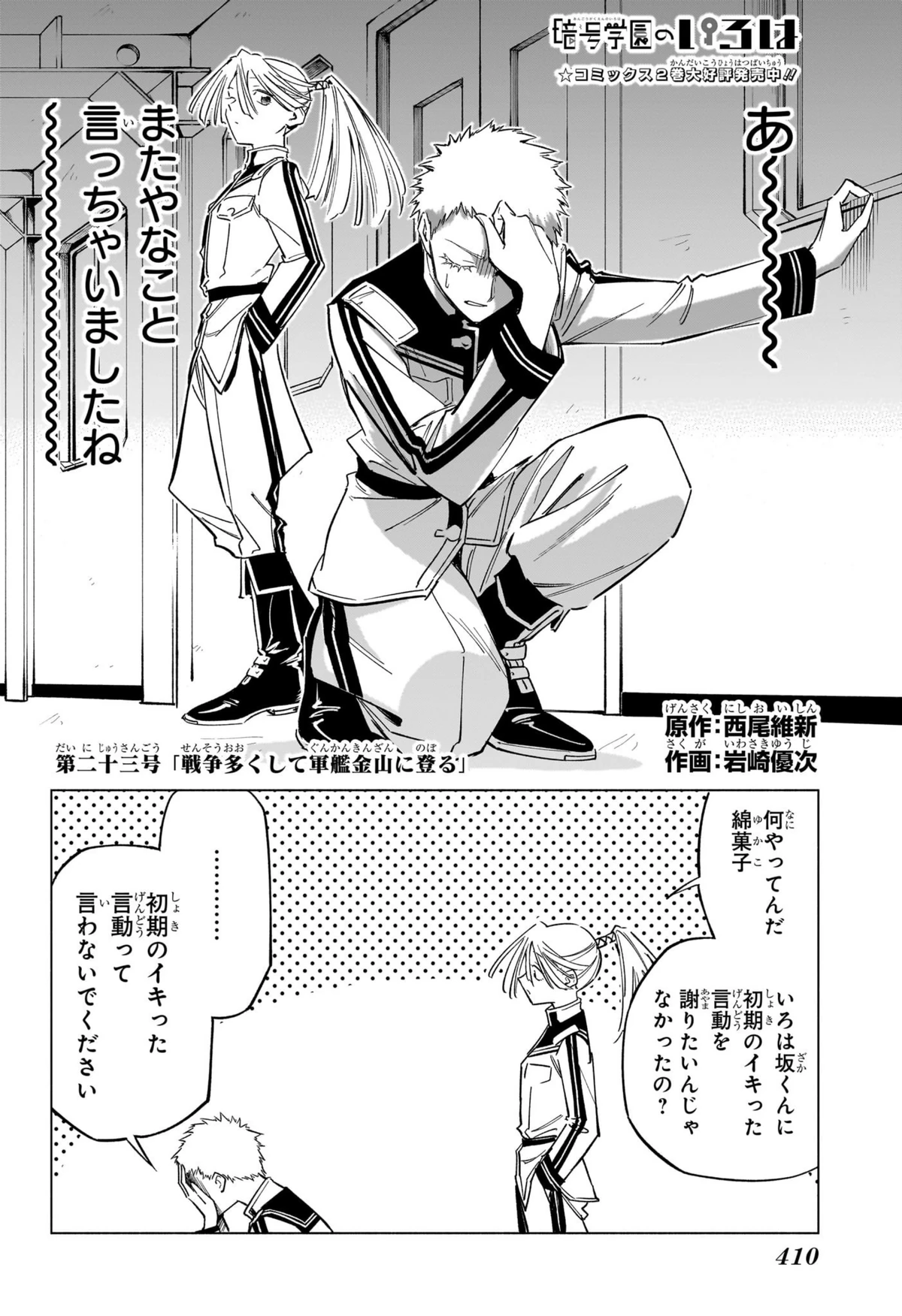 Chapter 23 | Cipher Academy Wiki | Fandom