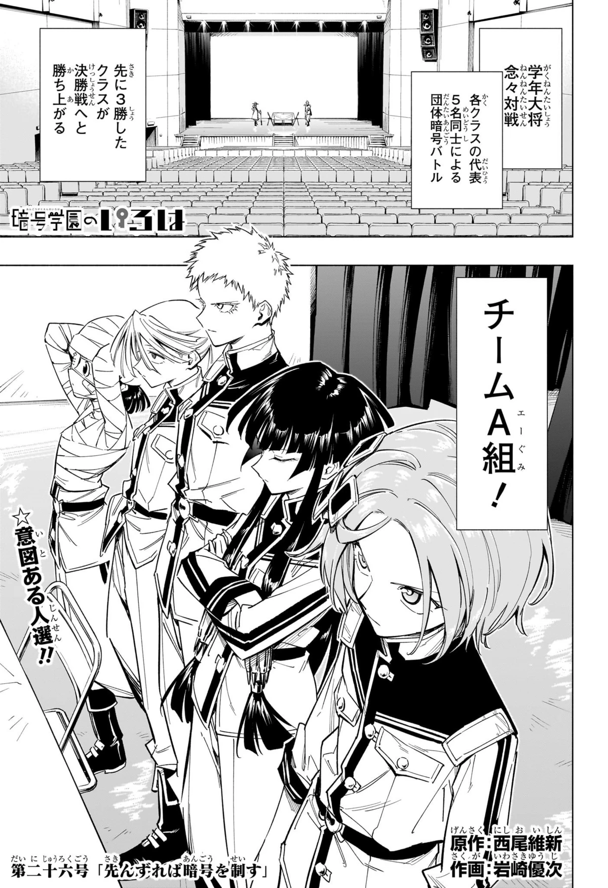 Chapter 26 | Cipher Academy Wiki | Fandom