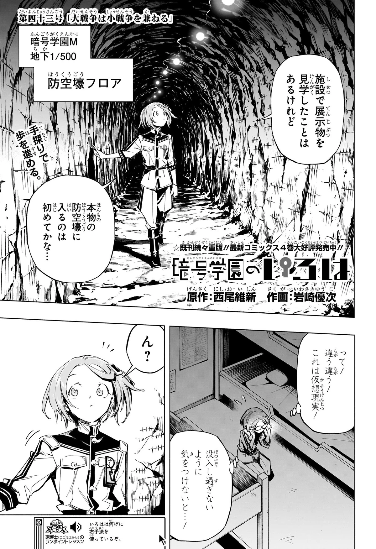 Chapter 43 | Cipher Academy Wiki | Fandom