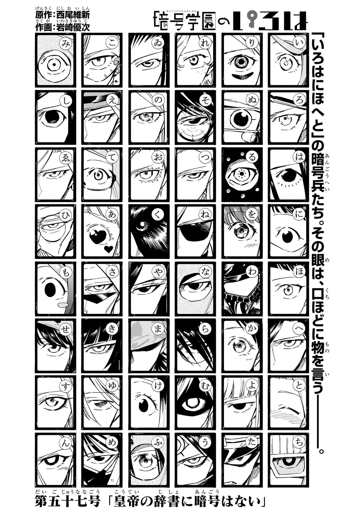 Chapter 57 | Cipher Academy Wiki | Fandom