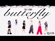 Kakusei butterfly | Circle Lychee English Wiki | Fandom