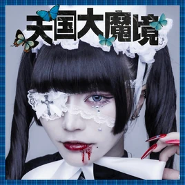 Tengoku Daimakyou | Circle Lychee English Wiki | Fandom