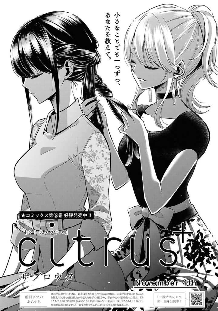 Plus chapter 37 | Citrus Wiki | Fandom