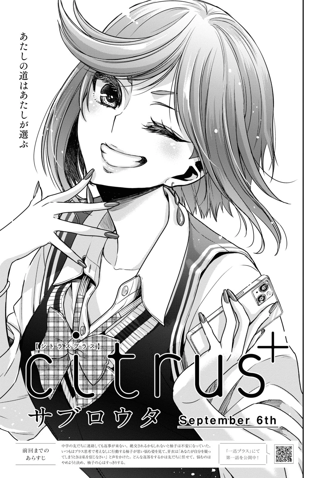 Plus chapter 28 | Citrus Wiki | Fandom