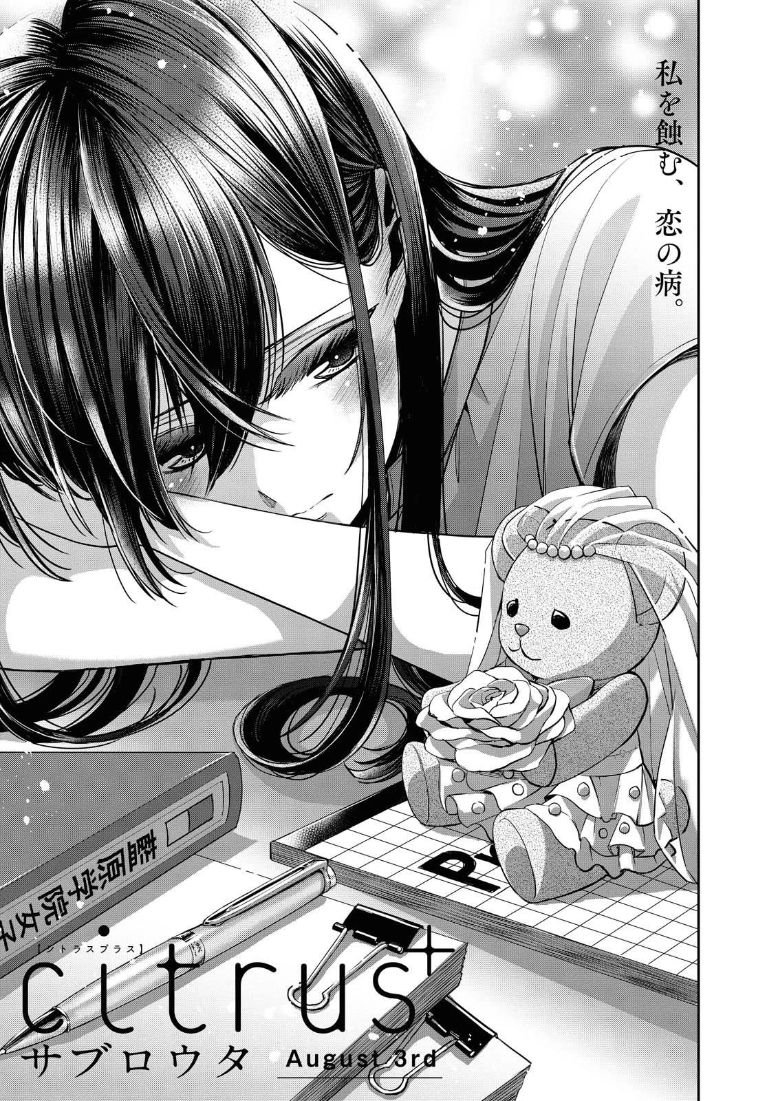 Plus chapter 19 | Citrus Wiki | Fandom