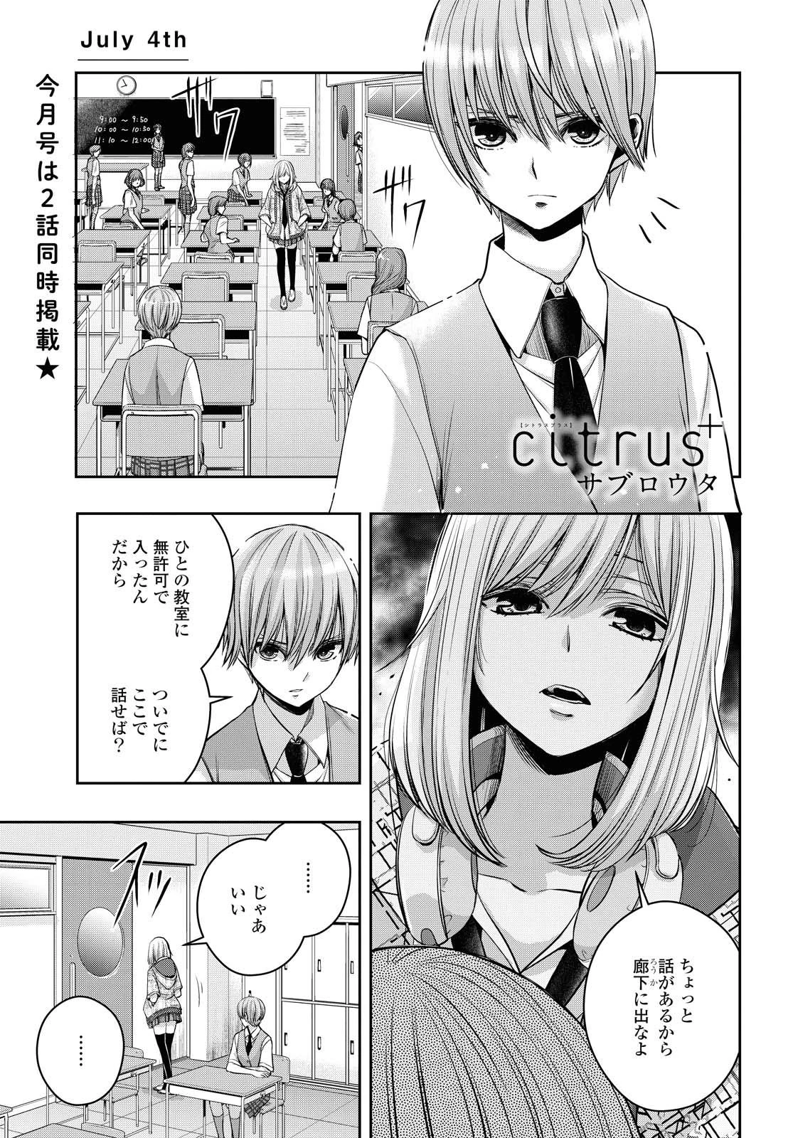 Plus chapter 16 | Citrus Wiki | Fandom