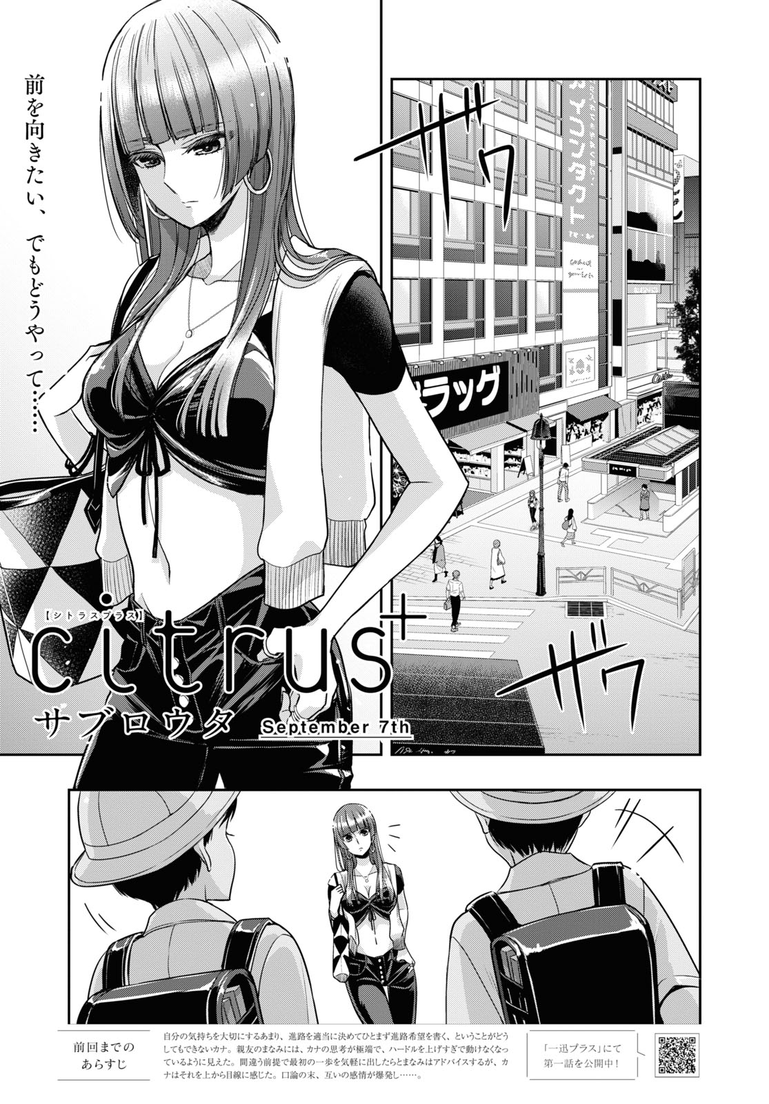 Plus chapter 29 | Citrus Wiki | Fandom