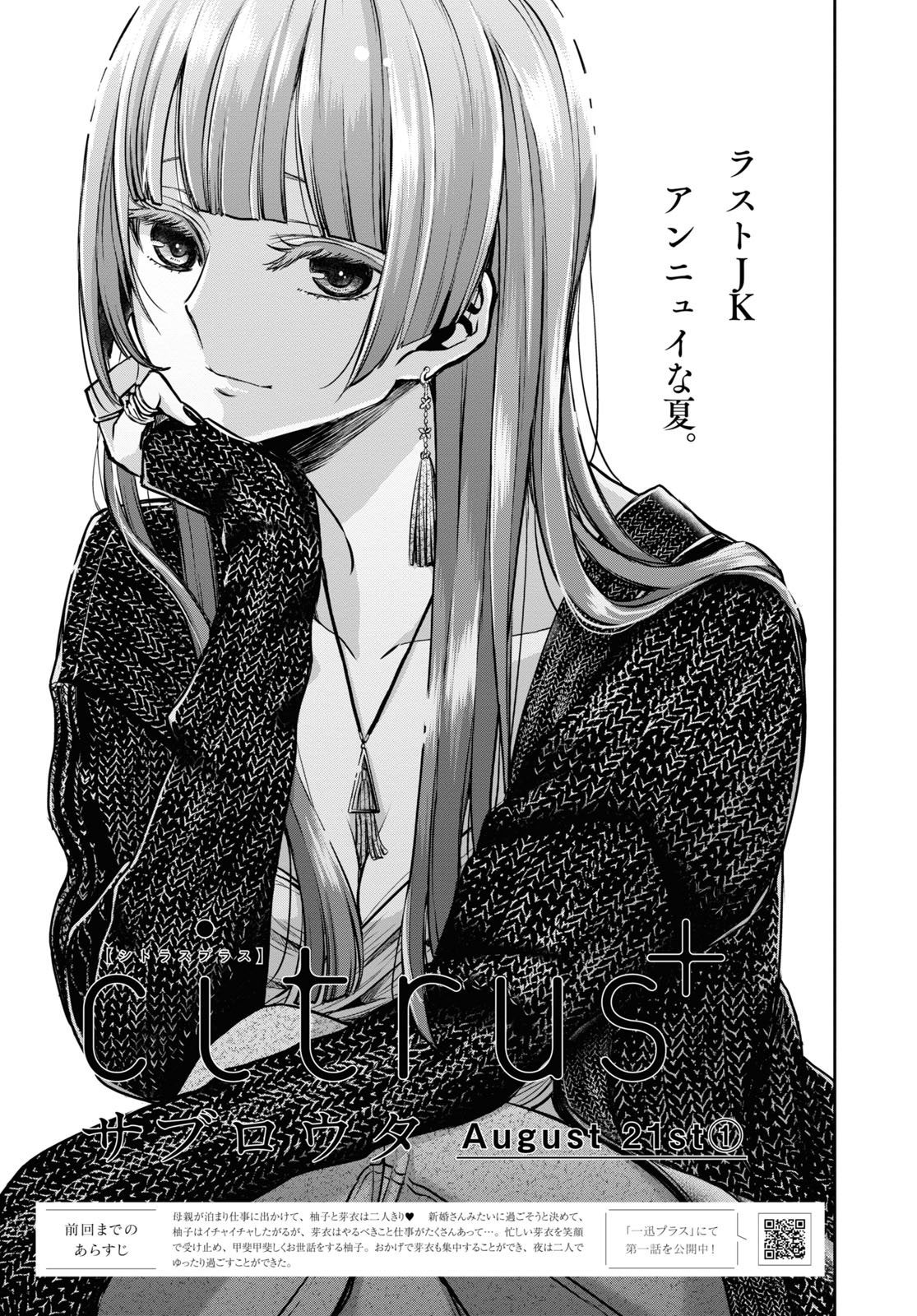 Plus chapter 23 | Citrus Wiki | Fandom