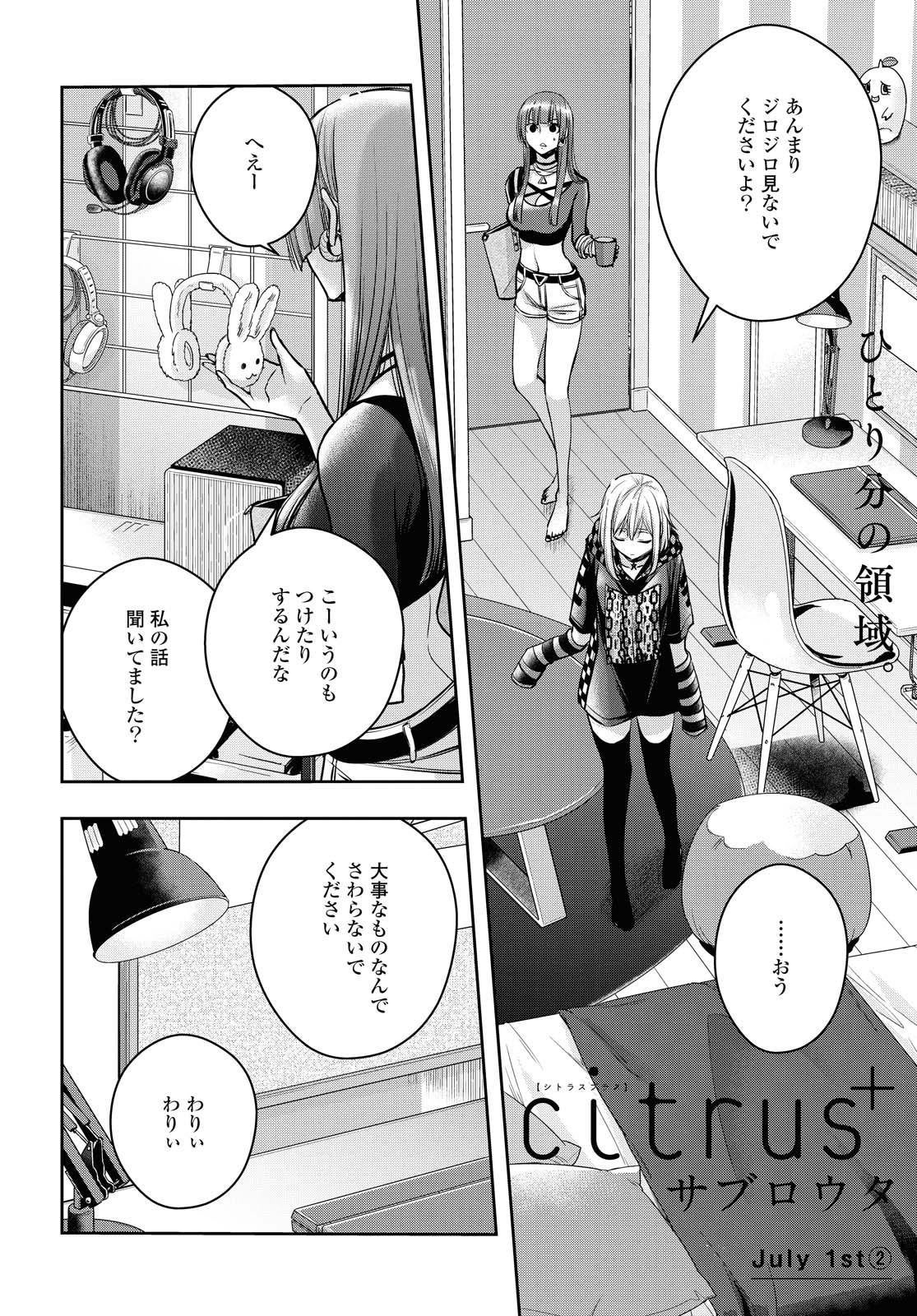 Plus chapter 15 | Citrus Wiki | Fandom