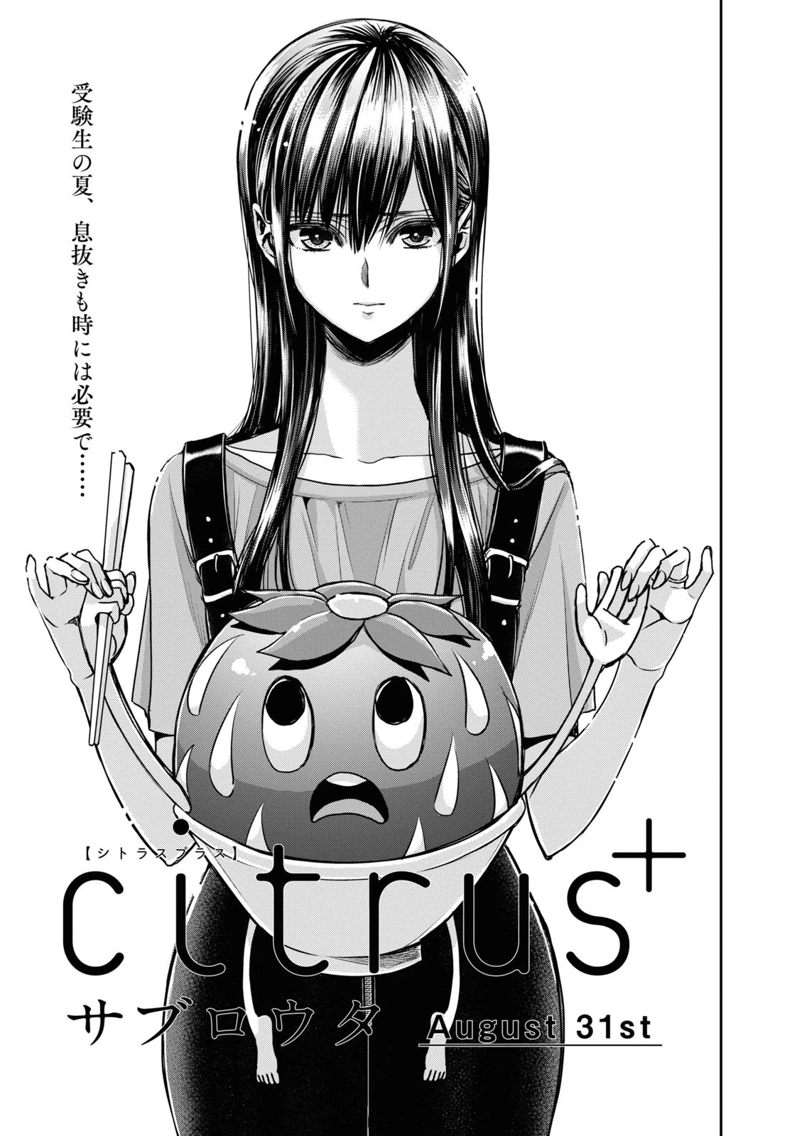 Plus chapter 27 | Citrus Wiki | Fandom