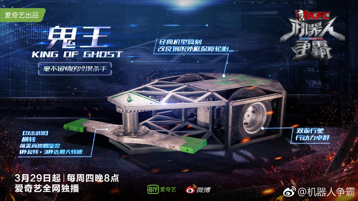 King of Ghost | Clash Bots Wiki | Fandom