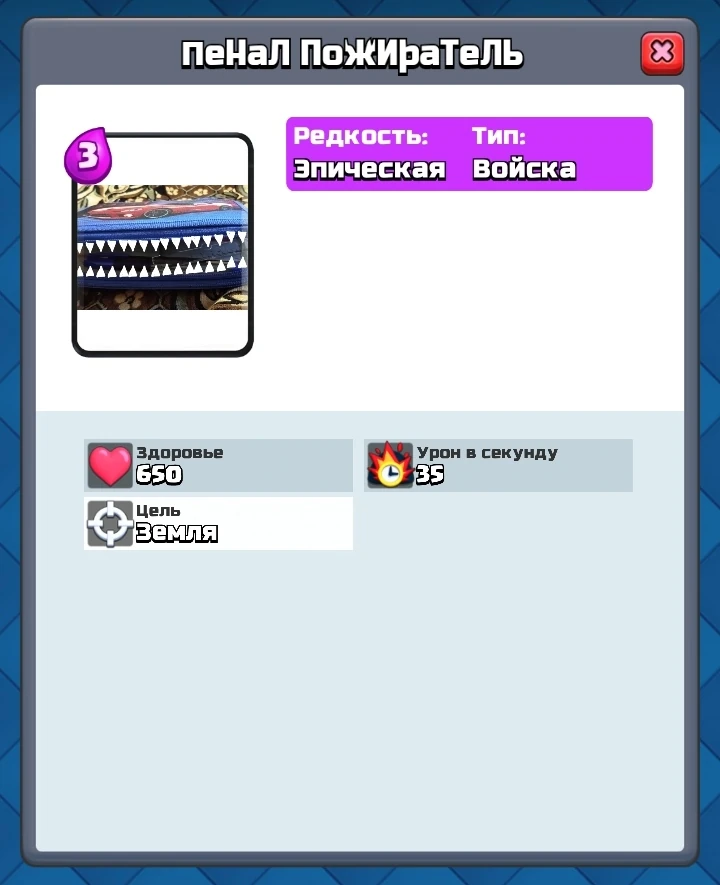 Пенал пожиратель | Clash royale fanon 2 вики | Fandom