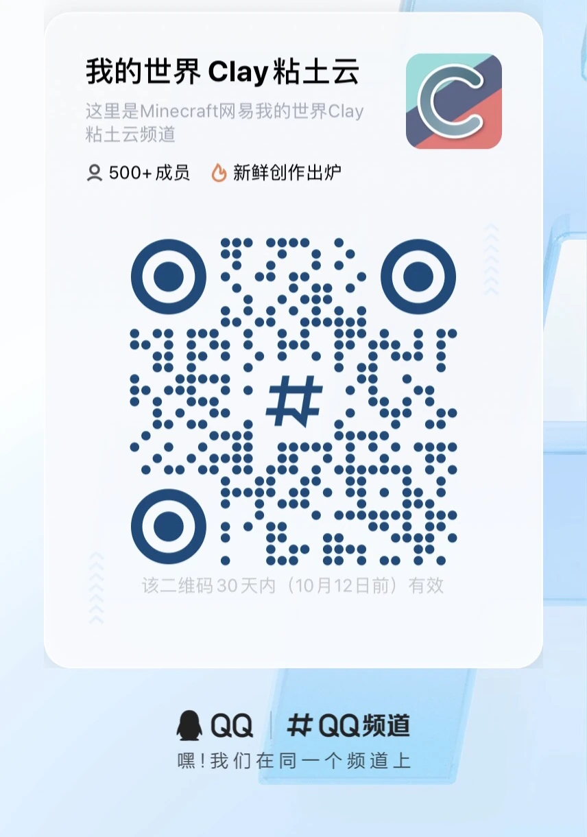 粘土云QQ频道 | Clay粘土云 Wiki | Fandom