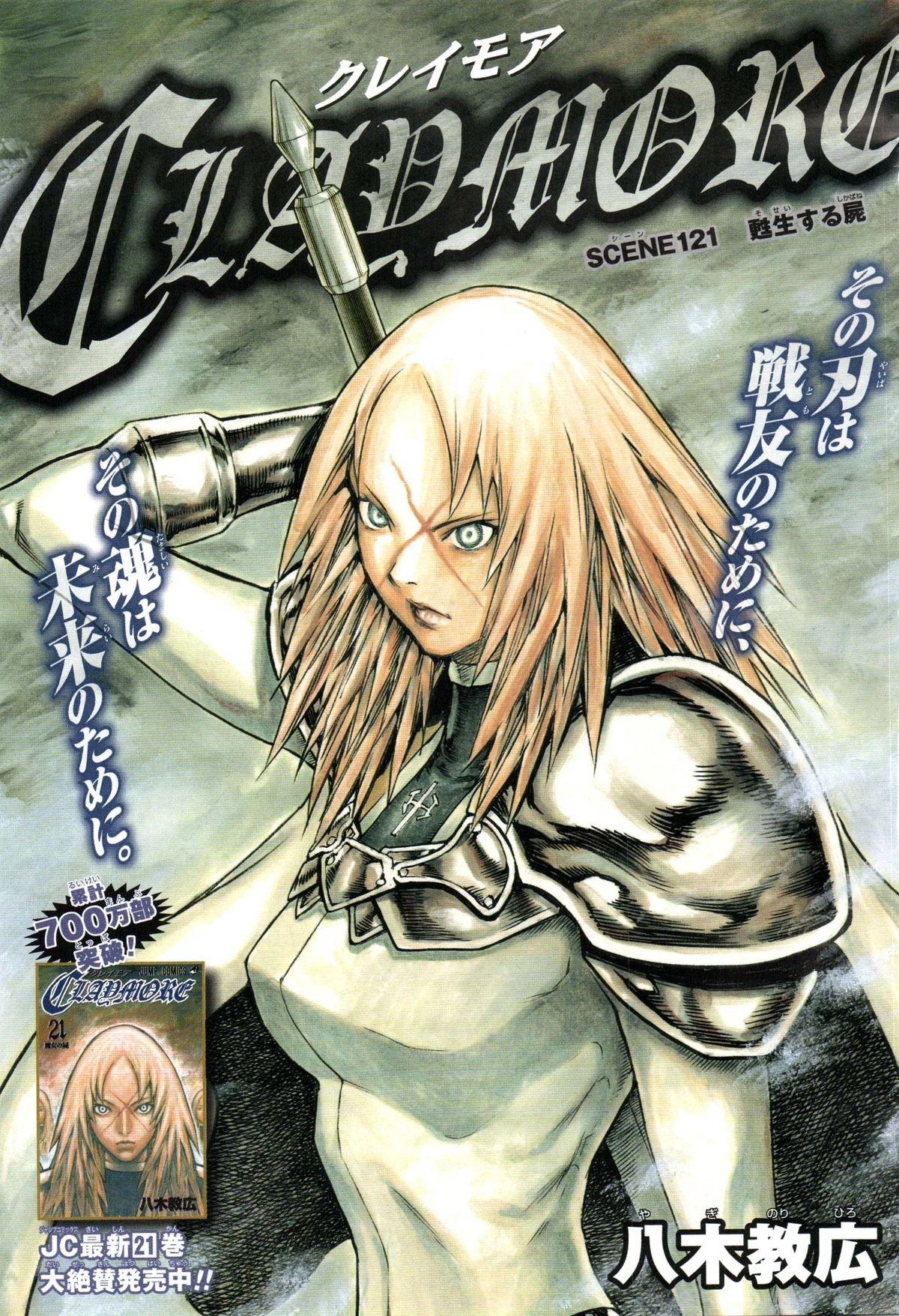 Scene 121 | Claymore New Wiki | Fandom