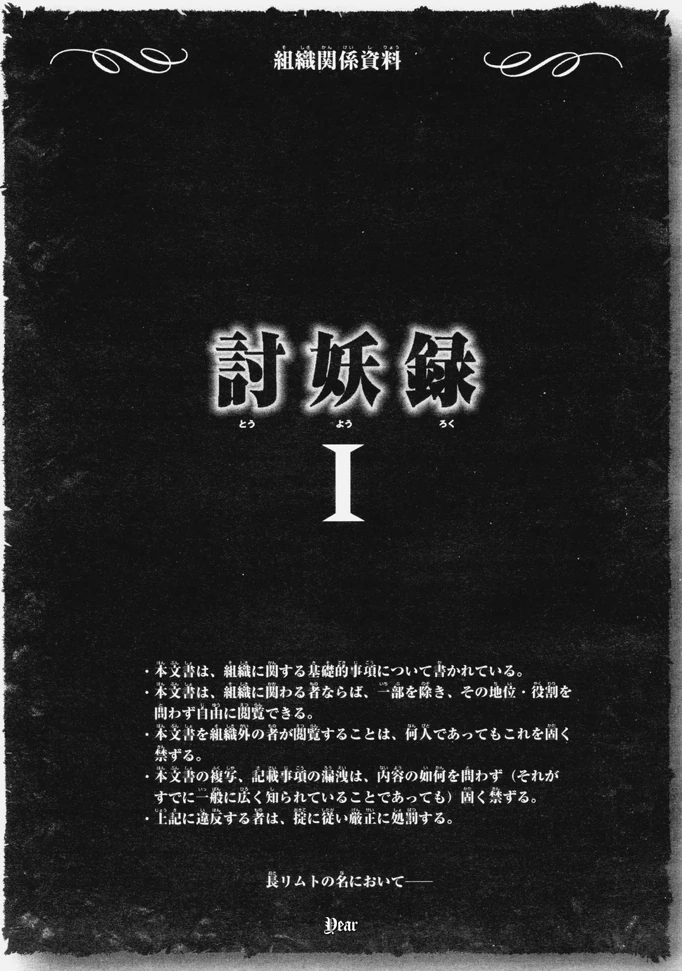 Yoma War Record I | Claymore New Wiki | Fandom