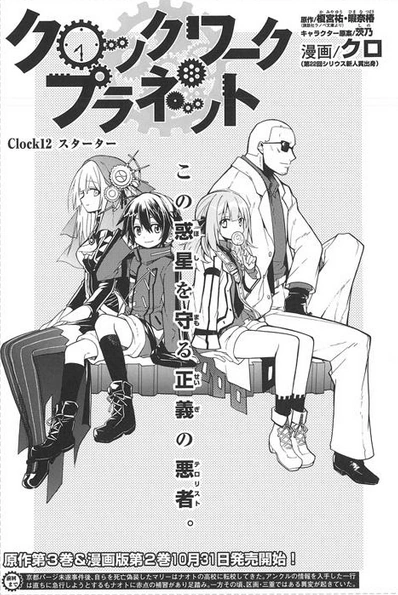 Clock 12 | Clockwork Planet Wiki | Fandom