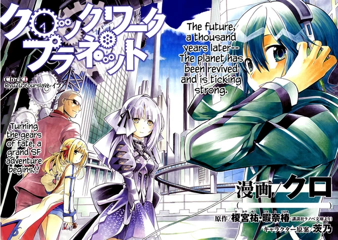 Clockwork Planet Wiki | Fandom