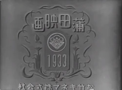 Shochiku (Japan) | Closing Logo Group | Fandom