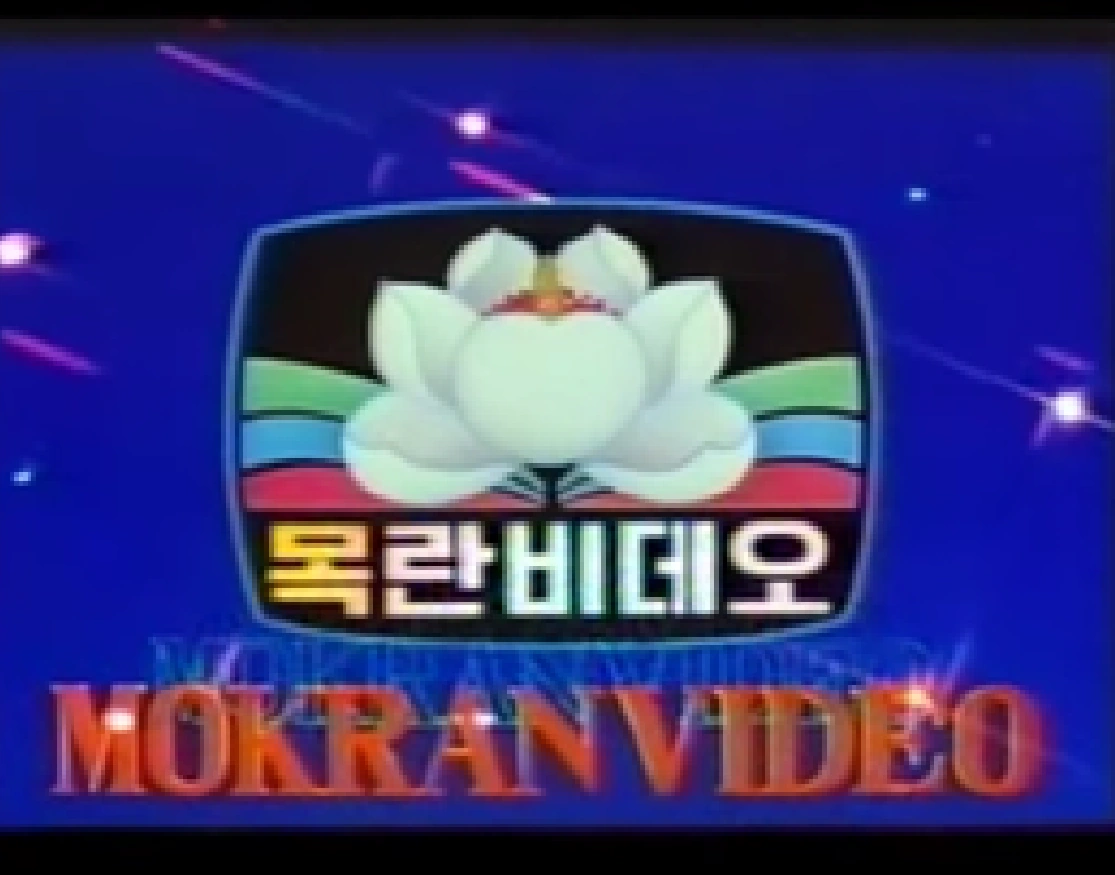 Mokran Video (North Korea) | Closing Logo Group | Fandom