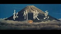 Shochiku (Japan) | Closing Logo Group | Fandom