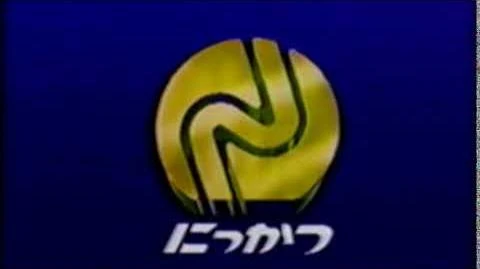 Nikkatsu Video (Japan) | Closing Logo Group | Fandom