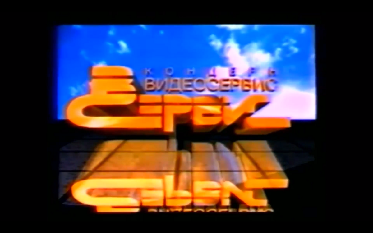 Videoservice (Russia) | Closing Logo Group | Fandom