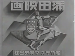 Shochiku (Japan) | Closing Logo Group | Fandom