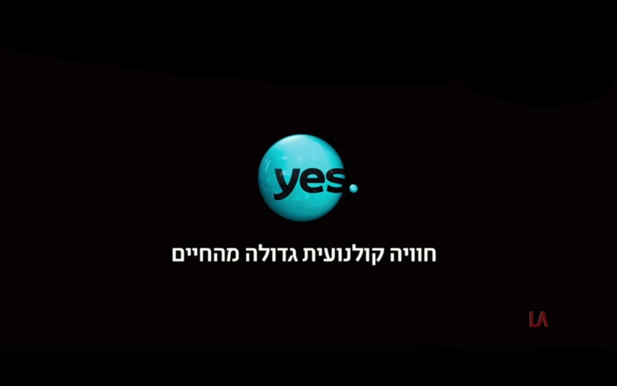 Yes (Israel) | Closing Logo Group | Fandom