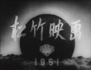 Shochiku (Japan) | Closing Logo Group | Fandom