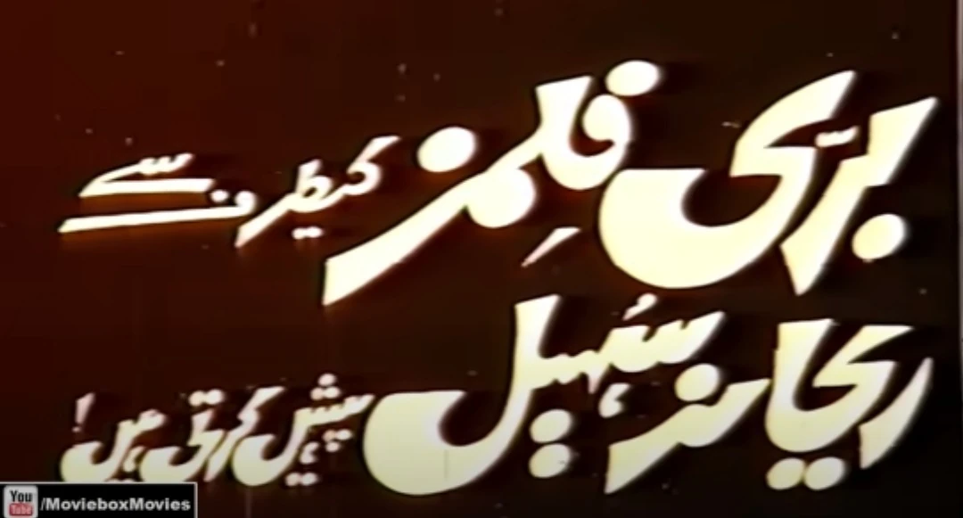 Bari Films (Pakistan) | Closing Logo Group | Fandom