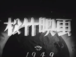 Shochiku (Japan) | Closing Logo Group | Fandom