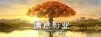Ruyi Film & TV Production (China) | Closing Logo Group | Fandom