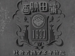 Shochiku (Japan) | Closing Logo Group | Fandom