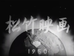 Shochiku (Japan) | Closing Logo Group | Fandom
