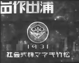 Shochiku (Japan) | Closing Logo Group | Fandom