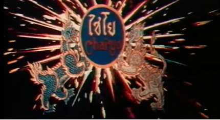 Chaiyo Productions (Thailand) | Closing Logo Group | Fandom