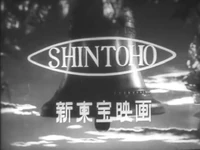 Shintoho (Japan) | Closing Logo Group | Fandom