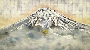 Shochiku (Japan) | Closing Logo Group | Fandom