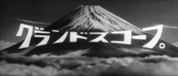 Shochiku (Japan) | Closing Logo Group | Fandom