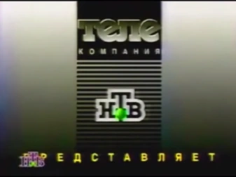 NTV (Russia) | Closing Logo Group | Fandom