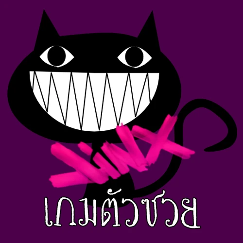 The Jinx : เกมตัวซวย | CLUB REALITY G@ME Wiki | Fandom