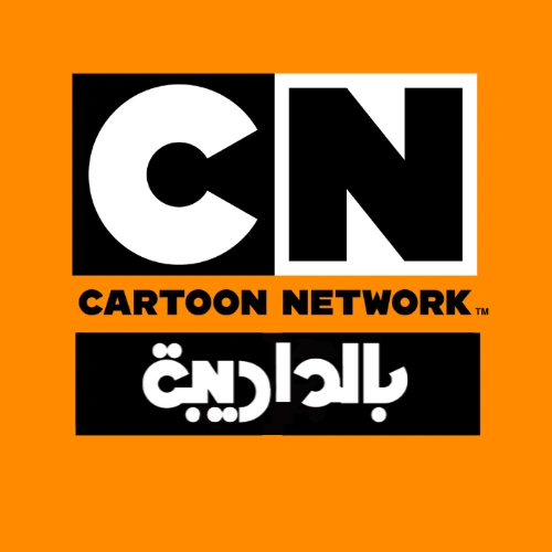 BELOX | CN BDARIJA Wiki | Fandom